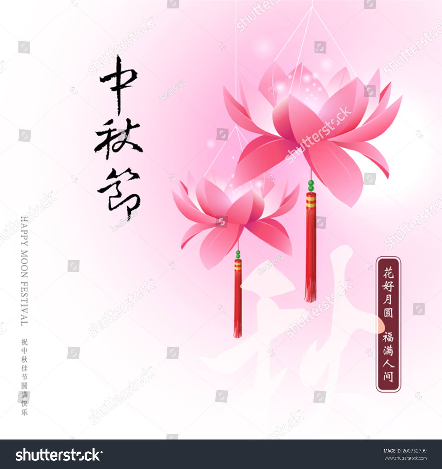 Zhong Qiu Jie Mid Autumn Festival Stock Vector 200752799 Shutterstock