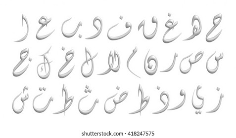 3,344 Arabic 3d alphabet Images, Stock Photos & Vectors | Shutterstock