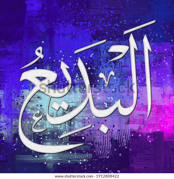 Al Badee Name Allah 99 Names Stock Illustration 1912808422 | Shutterstock