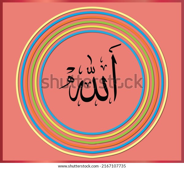 Allah Name Calligraphy Wallpaper Frames Stock Illustration 2167107735 ...