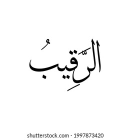 17 Ar raqeeb Images, Stock Photos & Vectors | Shutterstock