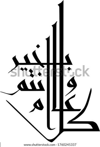 Arabic Islamic Calligraphy Common Eid Festival Stock Illustration ...