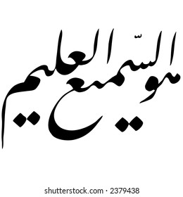 Vektor Stok Arabic Calligraphy Names Translated Amin Vector (Tanpa ...