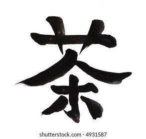 3,215 Chinese tea painting Images, Stock Photos & Vectors | Shutterstock
