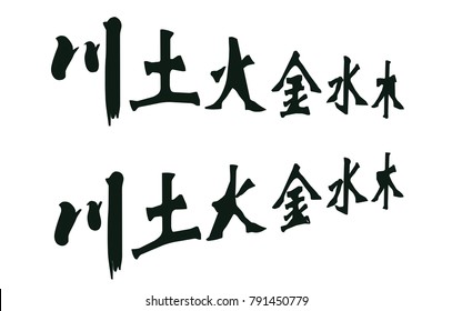 Tally Marks On Wall Isolated Counting 库存矢量图（免版税）1617315379 | Shutterstock
