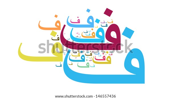 Cloud Style Arabic Alphabet Called Fa Stock Illustration 146557436