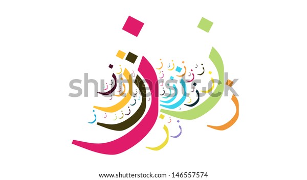 Cloud Style Arabic Alphabet Called Zay : illustration de stock 146557574