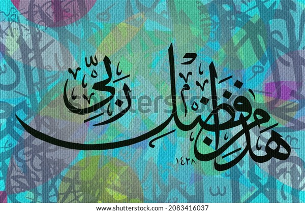 Islamic Calligraphy Digital Abstract Artwork Haza Stock Illustration ...