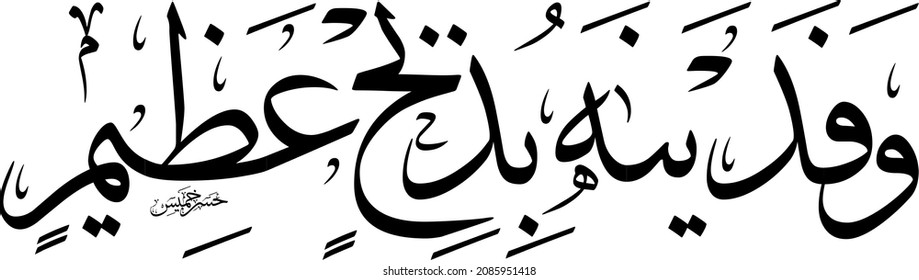 Islamic Scripts Thuluth Calligraphy Arabic Calligraphy 库存插图 2085951418 ...
