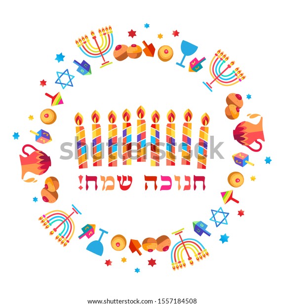 Jewish Holiday Hanukkah Greeting Card Traditional Stock Illustration ...