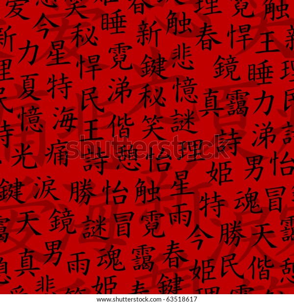 Kanji Seamless Pattern Raster Version Stock Illustration 63518617 ...