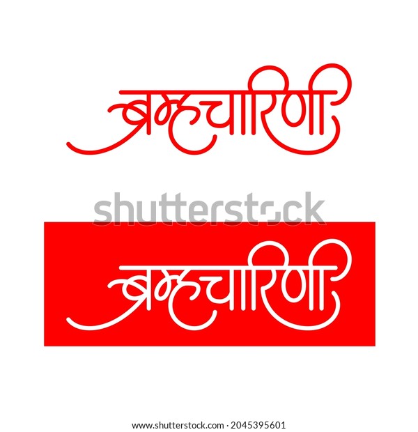 Marathi Hindi Calligraphy Name Devi Brahmacharini Stock Illustration ...