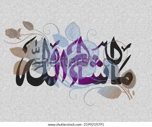 Mashallah Background Islamic Mashallah Design Mashallah Stock ...