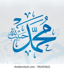 Prophet Muhammad Name Stock Illustration 781453621 | Shutterstock