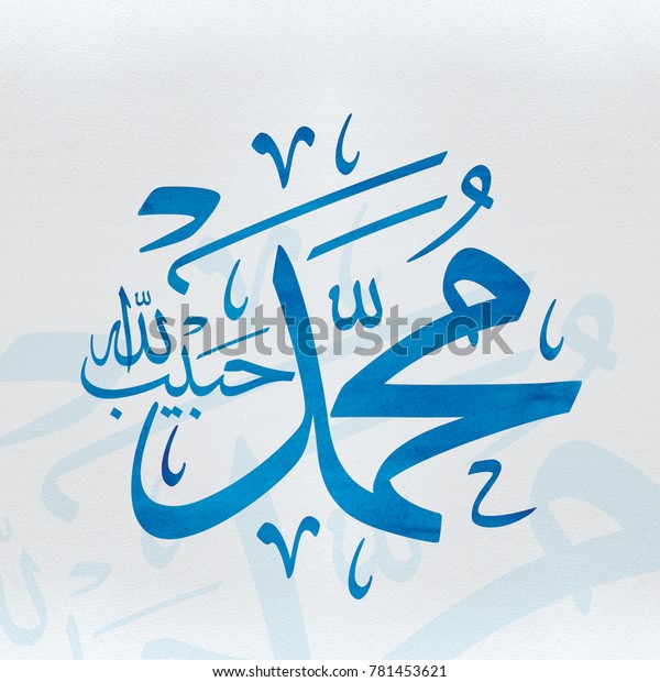 Prophet Muhammad Name Stock Illustration 781453621 | Shutterstock
