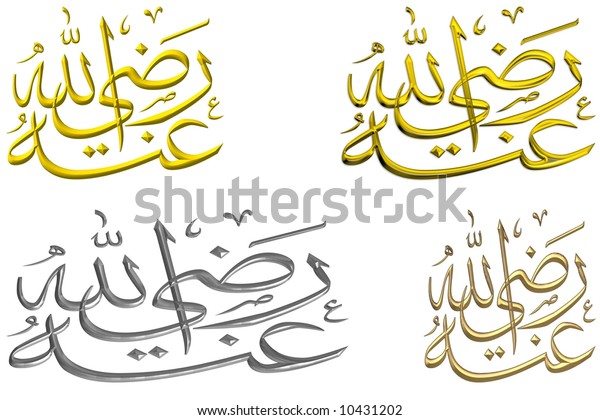 Rendering Handwritten Islamic Prayer Different Materials Stock ...