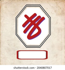 Simple Abstract Logo Image Form Certain Stock Illustration 2040807017 ...