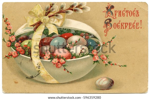 Ancient Easter Card Reproduction Published Till Stock Photo 596359280 ...