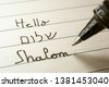 13+ Thousand Shalom Royalty-Free Images, Stock Photos & Pictures ...