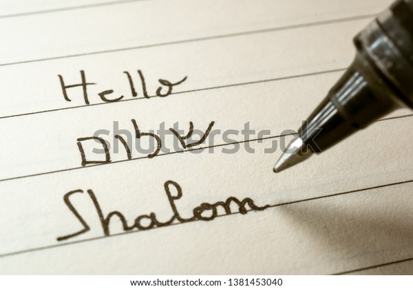 Beginner Hebrew Language Learner Writing Hello Stock Photo (Edit Now ...