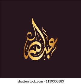 Abdullah Logo Vectors Free Download
