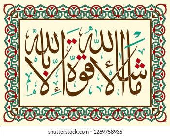 mashallah Logo Vector (.AI) Free Download