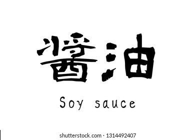 Soy Ink Logo Vector (.AI) Free Download