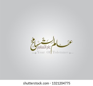 UAE - Year of Tolerance - New Logo Vector (.AI) Free Download