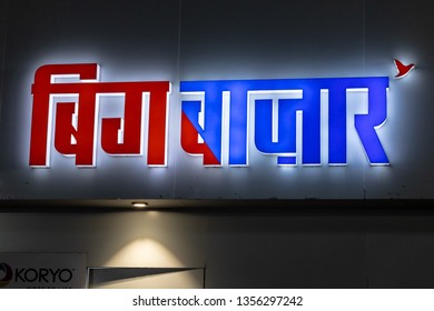 Big Bazaar Logo Vector (.SVG) Free Download