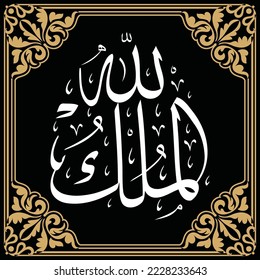 Mashallah Tabarakallah Calligraphy