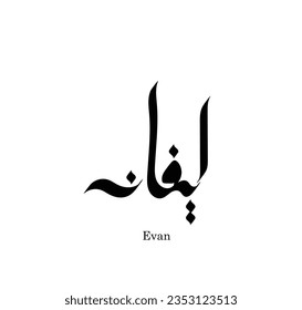 Evans Consoles Logo