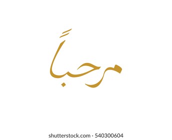 Marhaba Logo Vector (.EPS) Free Download