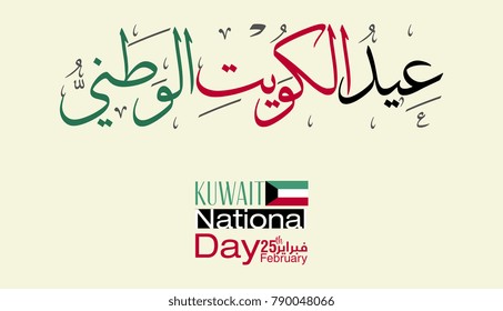 State of Kuwait Logo Vector (.AI) Free Download