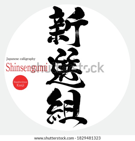 RONIN-CORPS Stock Vector Images - Avopix.com