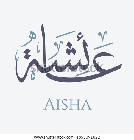 AISHA-IN-ARABIC Stock Vector Images - Avopix.com