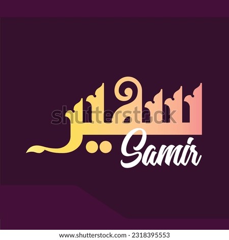 SAMIR-LOGO Stock Vector Images - Avopix.com