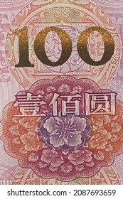2,442 100 rmb Images, Stock Photos & Vectors | Shutterstock