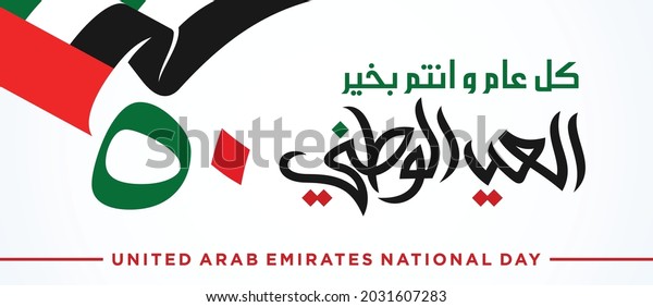 2 December 50 National Day United Stock Vector (Royalty Free ...