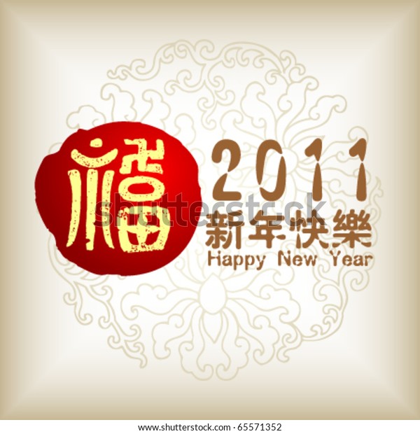 2011 Year Rabbit Chinese Spring Festival Stock Vector (Royalty Free ...