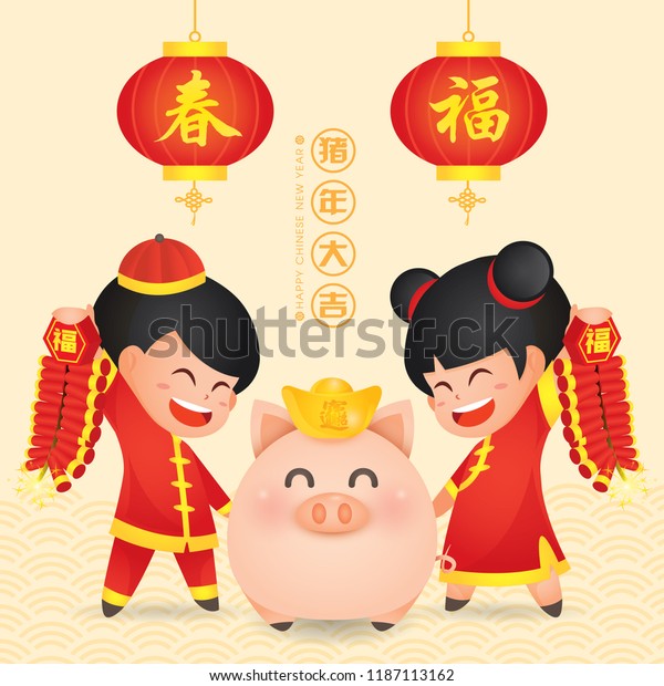 2019 Chinese New Year Year Pig Stock Vector (Royalty Free) 1187113162 ...