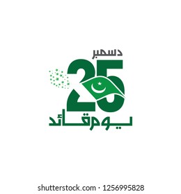 48 25 December Quaid Day Logo Images, Stock Photos & Vectors | Shutterstock