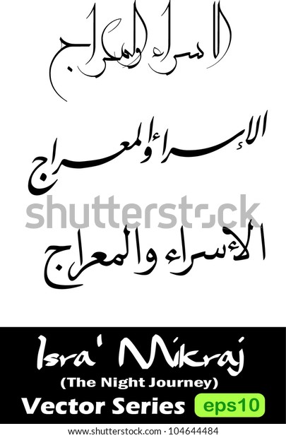 Vektor Stok 3 Arabic Islamic Calligraphy Vectors Isra (Tanpa Royalti ...