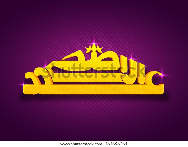 3d Yellow Arabic Islamic Calligraphy Text Stock Vector (Royalty Free ...