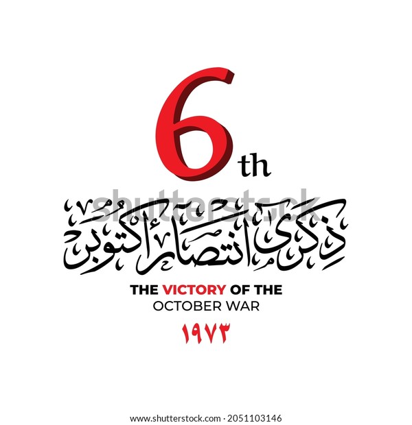 6th October 1973 War Arabic Calligraphy Stock Vector (Royalty Free ...