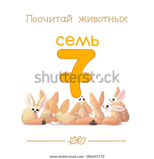 7 Seven Vector Cartoon Illustration Learn Stock Vector (Royalty Free ...