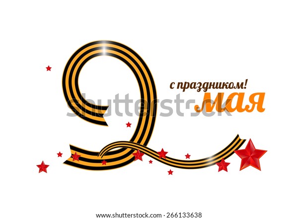 9 May Illustration Stock Vector (Royalty Free) 266133638