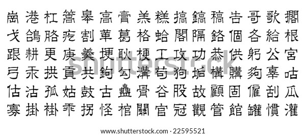 96 Chinese Vector Characters Series V8 Stock Vector (Royalty Free ...