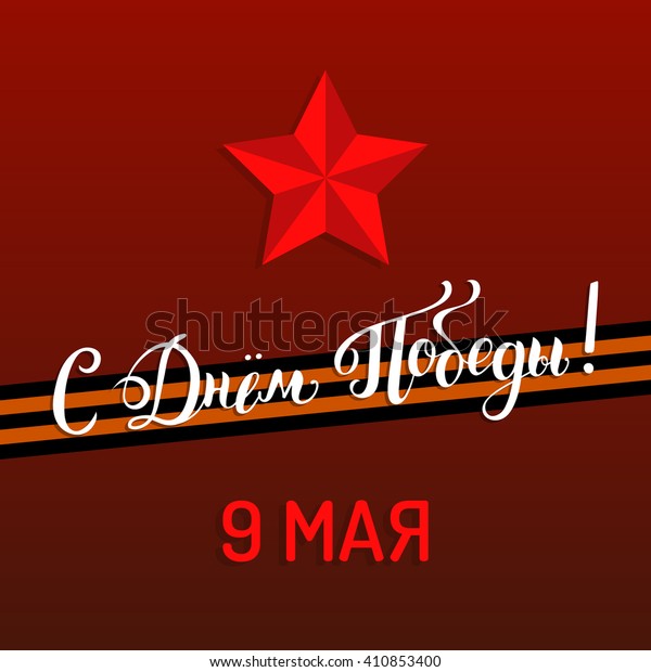 9th May Hand Drawn Vector Background Stock Vector (Royalty Free ...