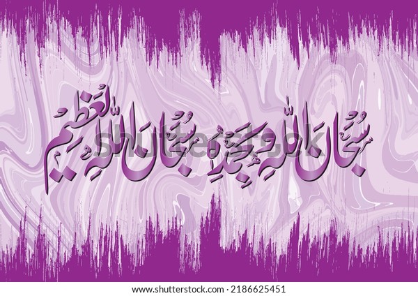 Aabic Calligraphy Subhan Allahi Wa Bi Stock Vector (Royalty Free ...