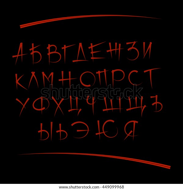 Abc Russian Alphabet Stock Vector (Royalty Free) 449099968 | Shutterstock